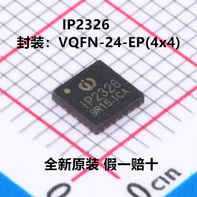 全新原装 IP2326 丝印IP2326 封装VQFN-24-EP(4x4) 电池管理