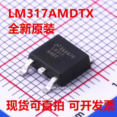全新原装 LM317AMDTX/NOPB LM317AMDTX LM317AMDT 封装TO-252-3