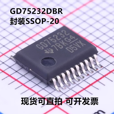全新原装 GD75232DBR GD75232DB GD75232 封装SSOP-20脚