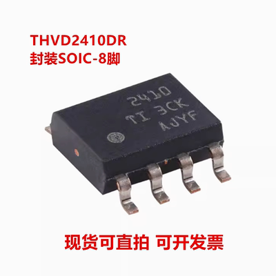全新原装 THVD2410DR THVD2410D 丝印2410 封装SOIC-8脚