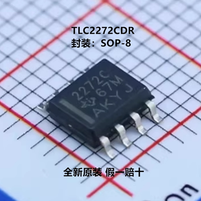 全新原装 TLC2272CDR 丝印2272C  先进LinCMOS轨到轨运算放大器