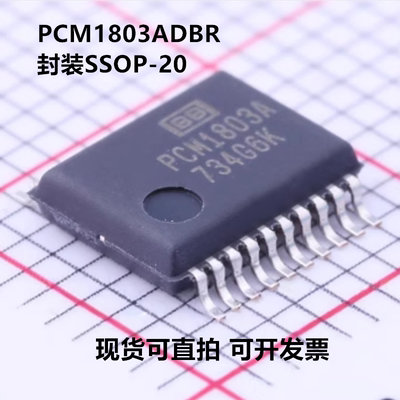 全新原装 PCM1803ADBR PCM1803ADB PCM1803A 封装SSOP-20