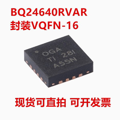 全新原装 BQ24640RVAR 丝印OGA 封装VQFN-16-EP(3.6x3.6)