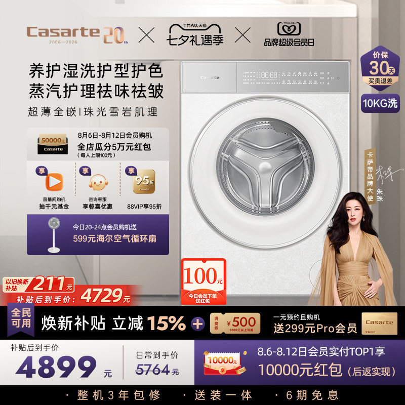 国家补贴【卡萨帝揽光WD】10kg超薄全嵌直驱变频滚筒洗衣机WB升级
