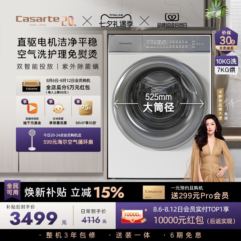 国家补贴【卡萨帝揽光】10kg家用全自动滚筒洗烘一体懒人洗衣机W2