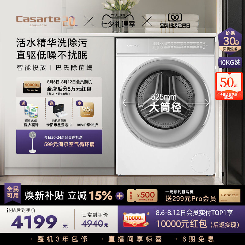 国家补贴【卡萨帝揽光WB】10kg全自动超薄滚筒洗衣机W2升级款