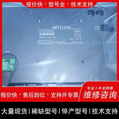 议价 维修价威纶通eMT3120A触控屏幕，12.1寸威纶Weintek触控屏幕