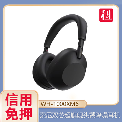免押出租Sony/索尼 WH-1000XM6头戴式无线蓝牙降噪耳机WH-1000XM4
