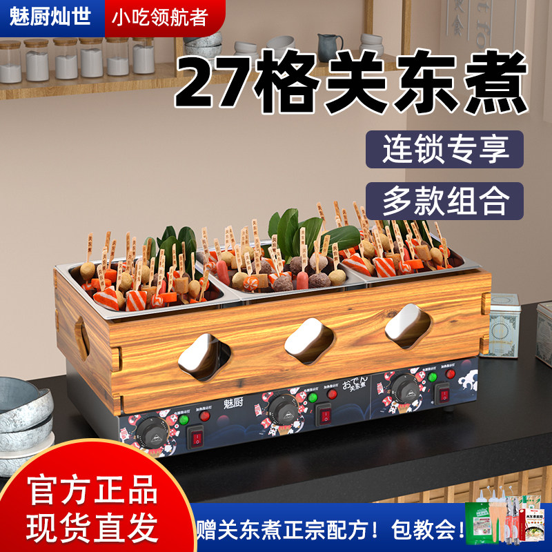 关东煮机器商用电热关东煮锅煮面炉三缸鱼蛋串串香设备锅麻辣烫机