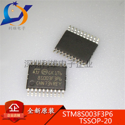 现货 STM8S003F3P6 8S003F3P6 TSSOP-20 单片机 全新原装