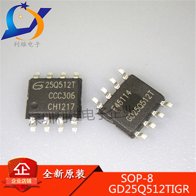 全新原装 GD25Q512TIGR SOP8贴片 存储器 25Q512T 现货