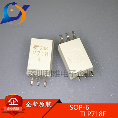 现货 TLP718F TLP718 P718 贴片 SOP-6 高速光耦器 全新原装
