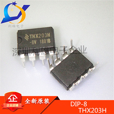全新 THX203H-8V DIP8 电磁炉电源芯片 THX203H 一件10个包邮现货