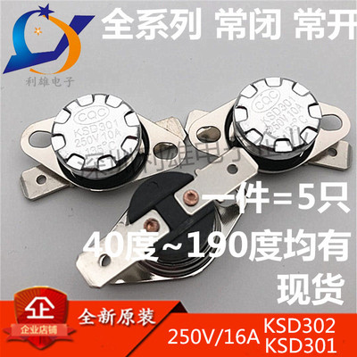 KSD301 10A 250V 温度控器/温控开关 40度-160度 常开/常闭 免邮