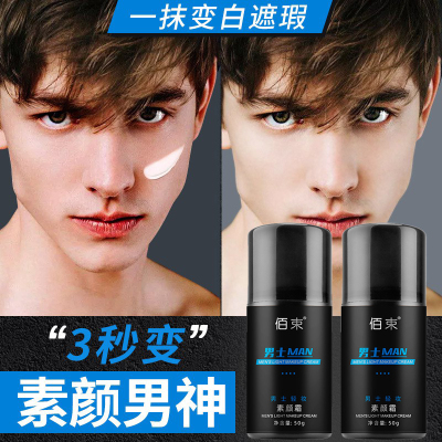 男士轻装素颜霜不假白懒人bb霜油性肤质夫颜薄学生党官方官网正品