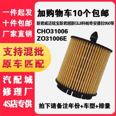 31006别克(纸)2.0T 2.0 2.4L新君威机油滤芯君越迈锐宝GL8科帕奇