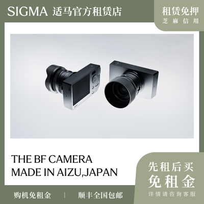 适马官方租赁店Sigma BF全画幅银色相机2400万像素6K视频相机租赁