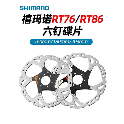 捷安特适配RT66 RT76 RT86六钉碟片山地自行车刹车盘160 180mm