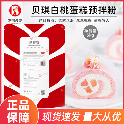 贝琪日式白桃蛋糕预拌粉