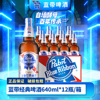 ribbon640ml特价清仓蓝带啤酒