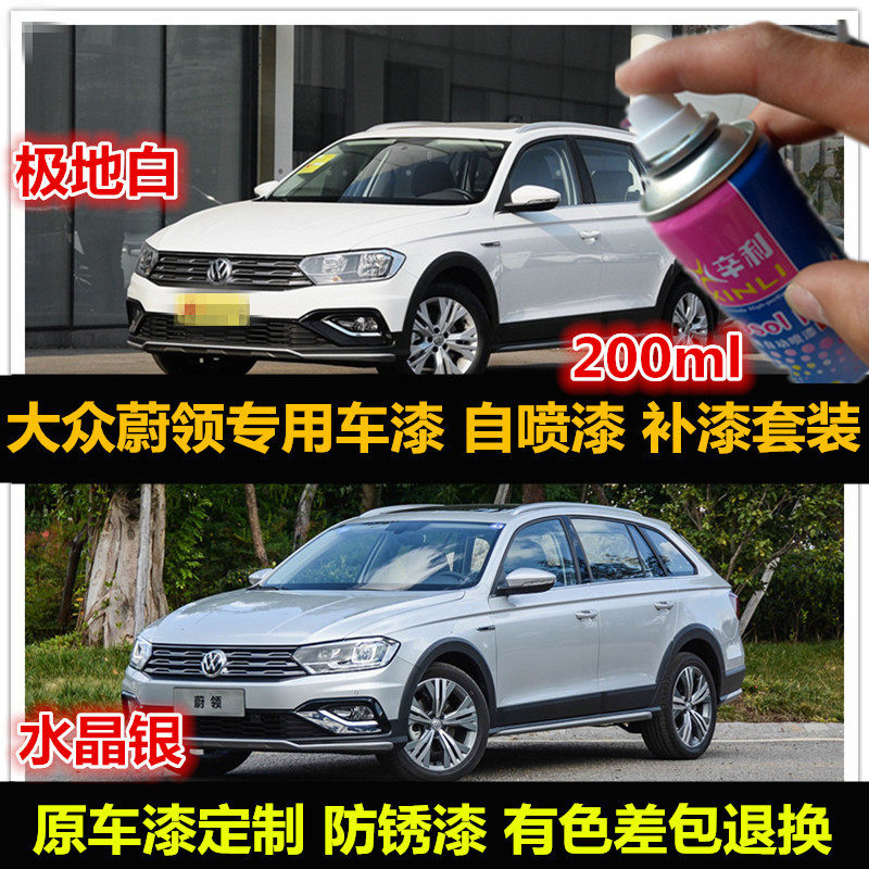 大众蔚领专用车漆补漆笔白色银灰色汽车自喷漆划痕修复漆金属油漆