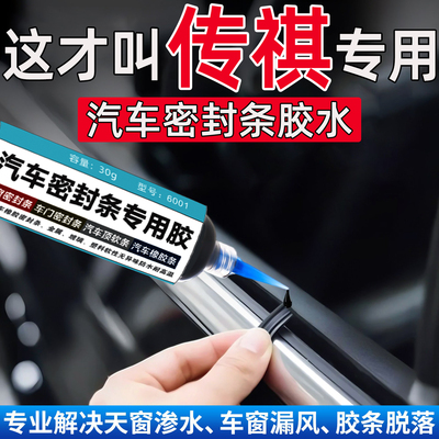 传祺影豹GS3/ES9/GS4/GS8/E8/E9/M6密封条专用胶水万能修复粘合剂