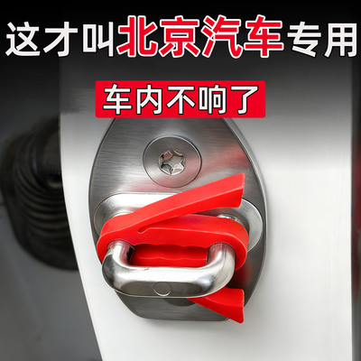 适用于北京汽车EU8/X3/X5/EX3/EX5/U7魔方汽车门锁扣减震缓冲垫