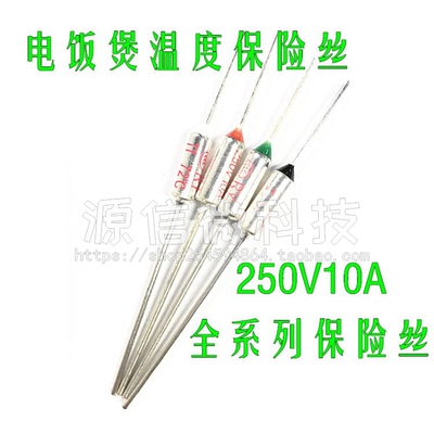 TF温度保险丝RY-157 165 169 172 175 180 185 192度 电饭煲