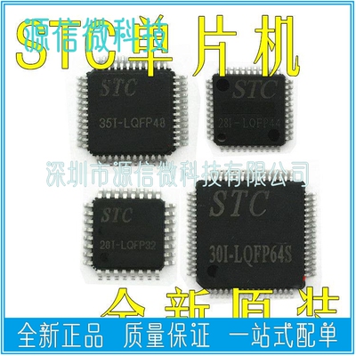 STC15F2K60S2-28I-LQFP32/LQFP44G  STC15F2K60S2全新单片机