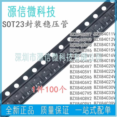 BZX84C12/15/16/18/20/24/27/30/36/39/43/47V SOT23贴片稳压管