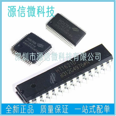 HT1621B  HT1621D  DIP28/SSOP48/QFP48 RAM映射 LCD驱动器