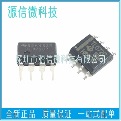 直插DIP8/贴片SOP8 TL072 TL072CDR TLP072CP TL072CDT运算放大器