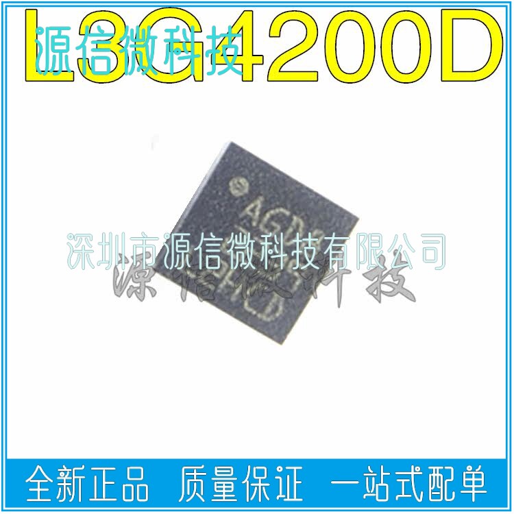 L3G4200DTR L3G4200D 丝印AGD8 加速度三轴数字陀螺仪传感器