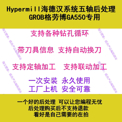 hypermill海德汉系统格劳博GA550五轴后处理 支持各种钻孔循环