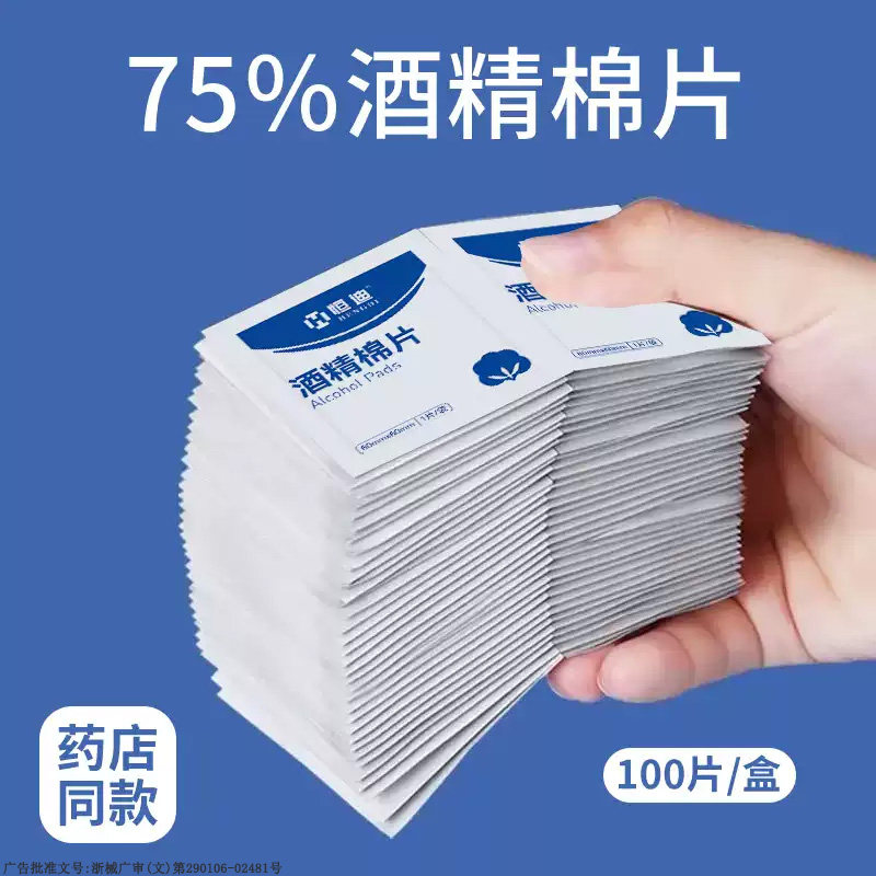 恒迪医用酒精棉片手机耳洞一次性湿巾杀菌酒精棉75度伤口消毒湿巾