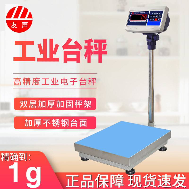 上海友声XK3100-B2称/计重电子台秤工业落地秤75kg100公斤300千克