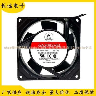 GULF GA2092HSL AC220/240V 19/17W 9225机柜轴流风机9CM散热风扇