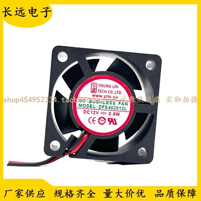 全新永林 DFS402012L 12V 0.8W 4020 4cm 南北桥 交换机 散热风扇