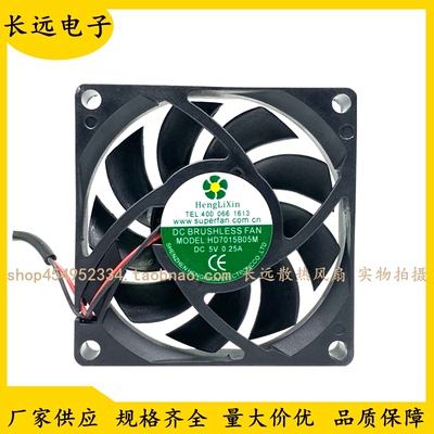 HengLiXin HD7015B05M 5V 0.25A 70x70x15mm机箱USB散热风扇 7CM