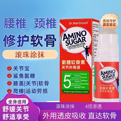 氨糖软骨素关节外用液涂抹膏按摩