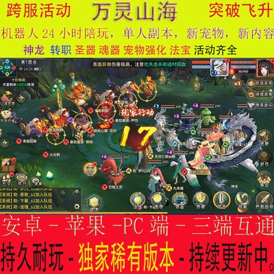 万灵山海之境神龙神域0.1折回合制手游卡牌养成西游梦幻大话诛仙