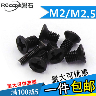 发黑十字平头螺丝沉头机牙螺钉M2M2.5*3x4x5x6x8x10x12x141618x20