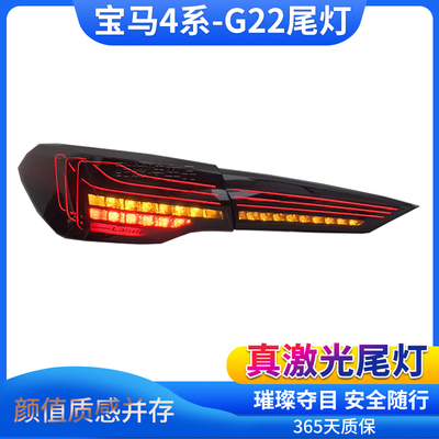 新宝马4系G22G82改装M4新款尾灯