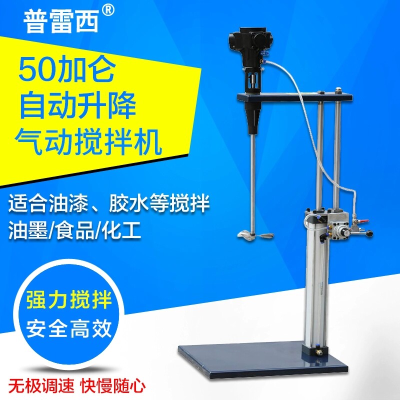 50加仑自动升降气动搅拌机涂料胶水搅拌器升降式油漆气动搅拌机