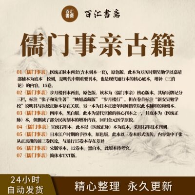 儒门事亲中医古籍医家金代经典医统正脉本多版本大合集高清PDF电