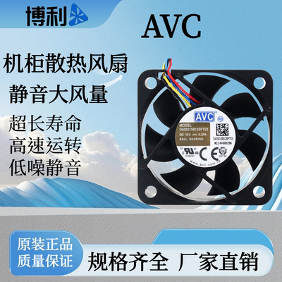 DA05015B12SPT02 原装AVC 5CM 5015 12V 0.57A 4线PWM散热风扇