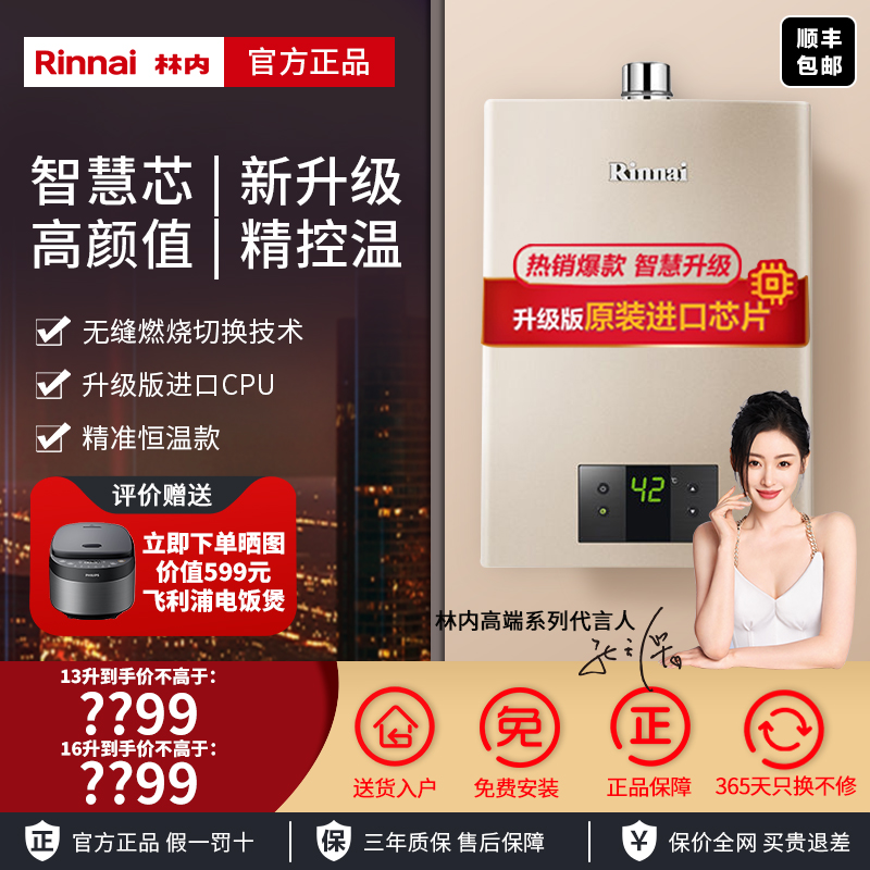 【爆款】Rinnai/林内 JSQ31-C05 16升燃气热水器恒温升级天然气_虎窝淘