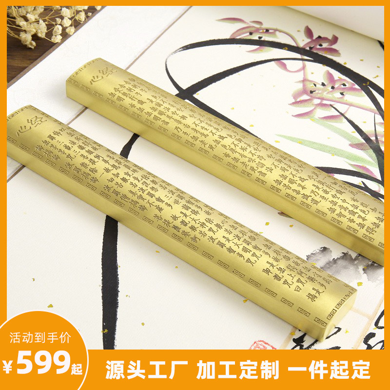 黄铜心经镇纸文房书法用品创意压纸一对珍藏送礼书画节庆礼品