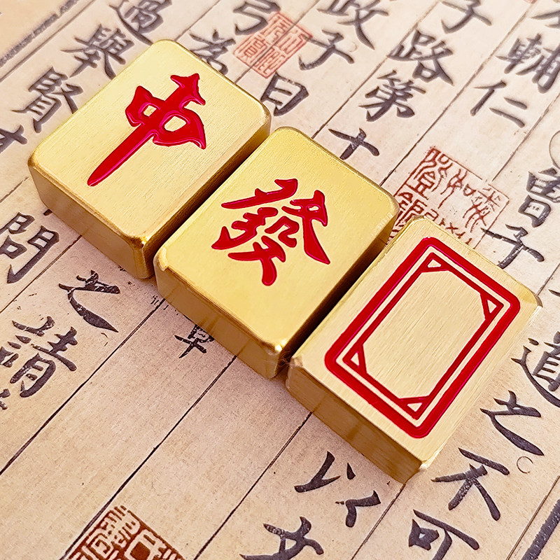 黄铜麻将镇纸红中发财练字书画镇尺书法专用上色刻字文创礼品