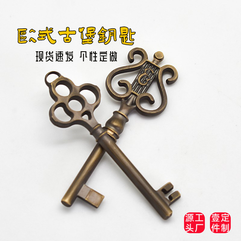 黄铜古堡城堡钥匙大卫西洋法老跨境复古挂件装饰品来图打样定制